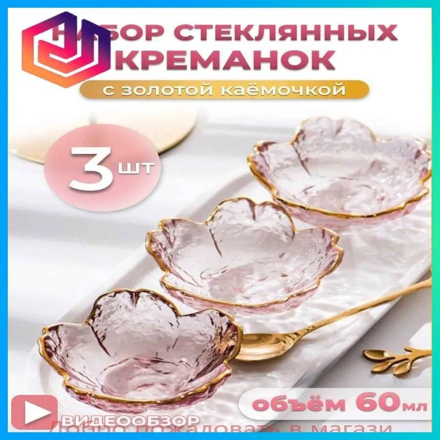 Креманка, 3 шт