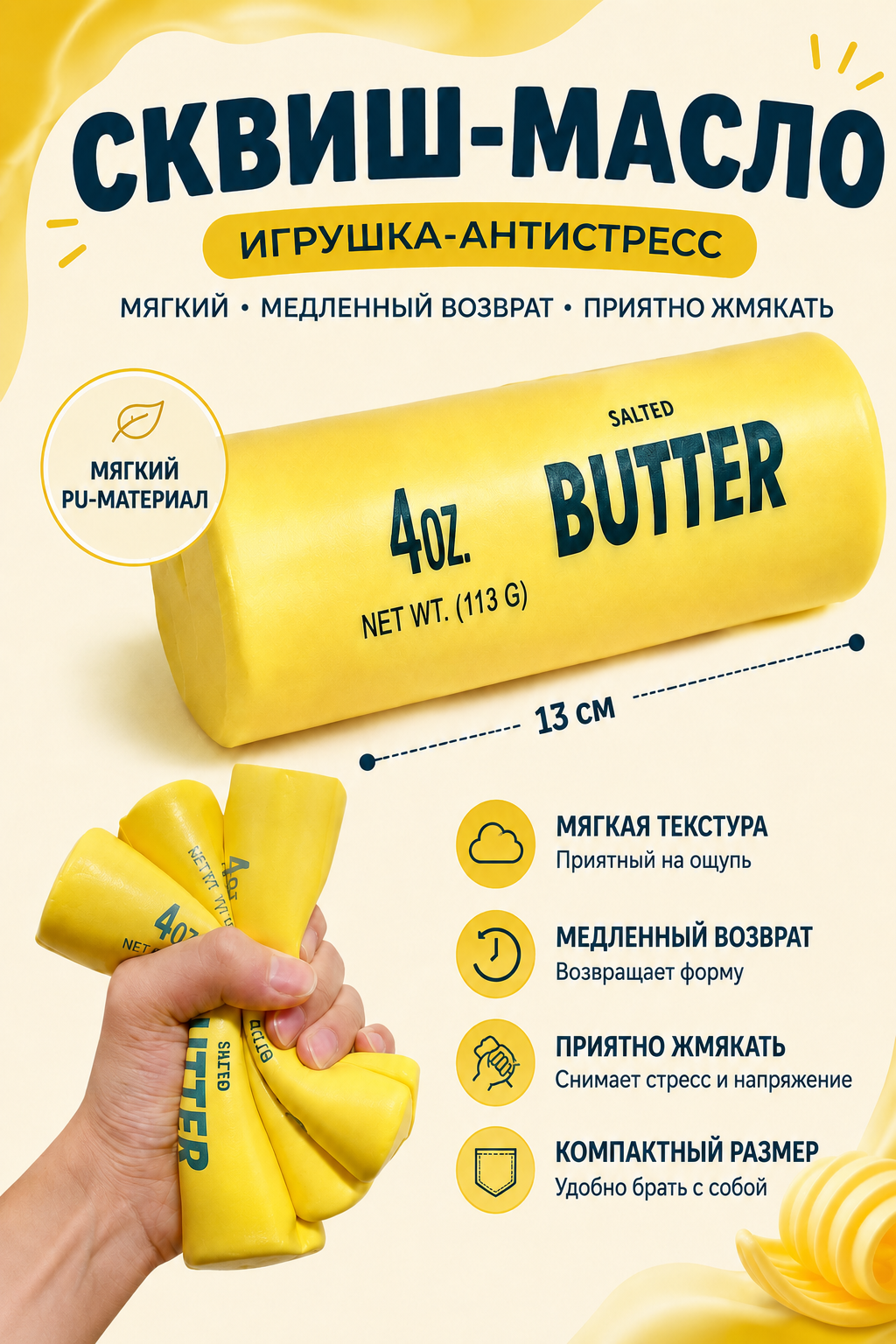 Сквиш антистресс Масло круглое (Butter) 13 см, жмякалка для рук, игрушка для детей и взрослых, с ароматом сливочного масла, желтый