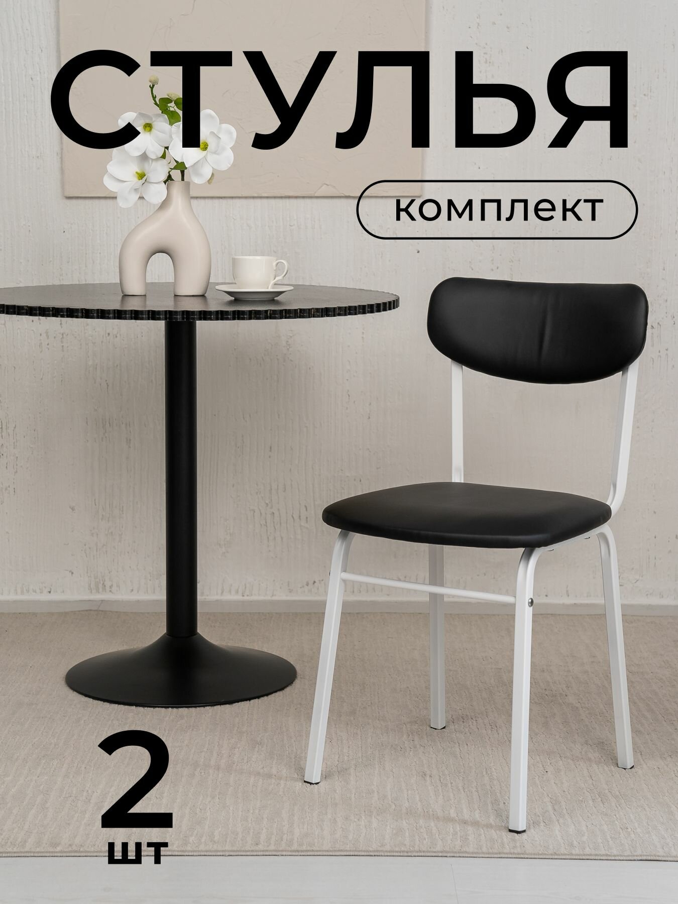 Стулья 2 шт металлические с мягкой спинкой экокожа