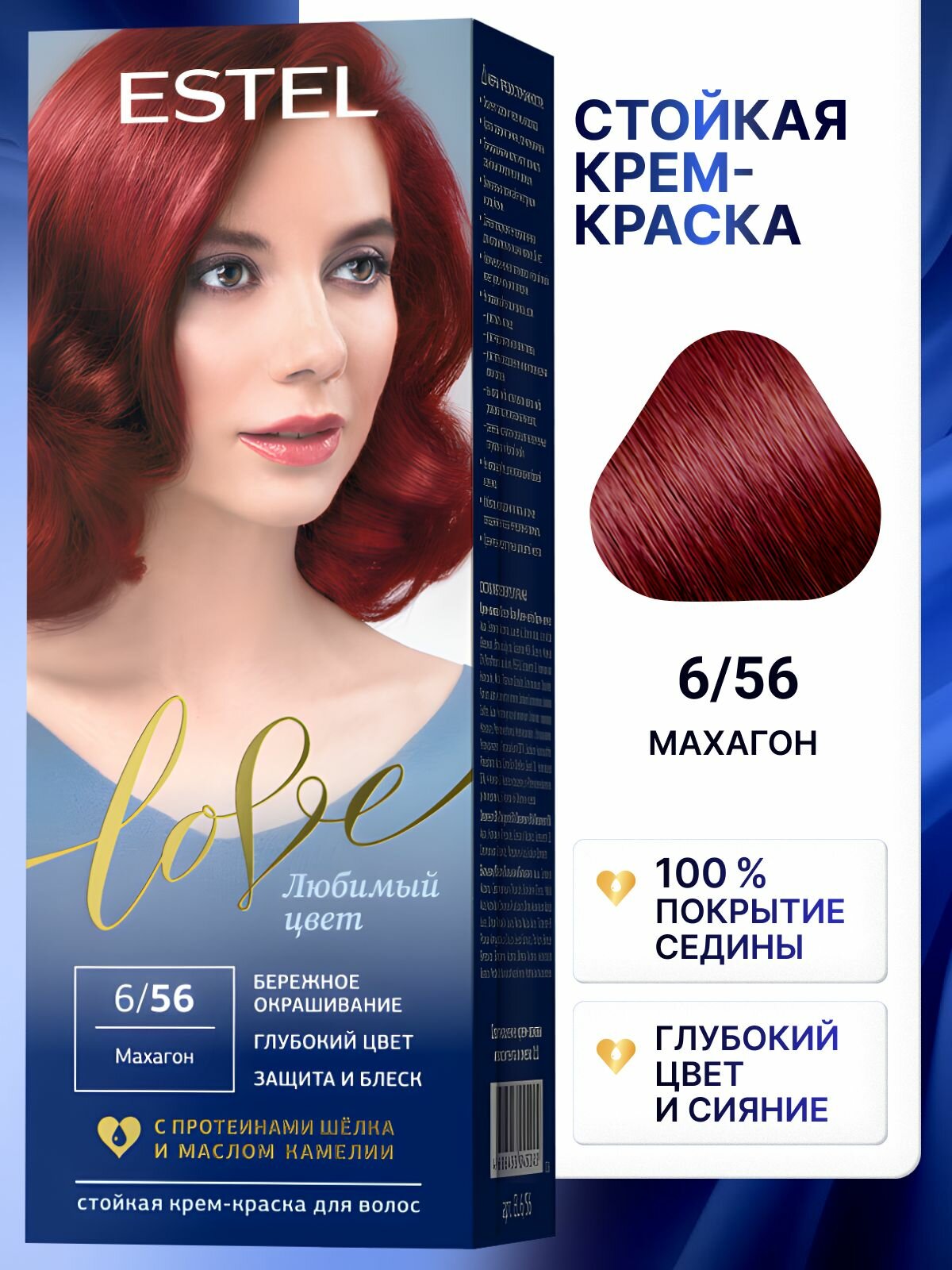 ESTEL Краска для окрашивания волос LOVE, тон 6.56 Махагон, 115 мл