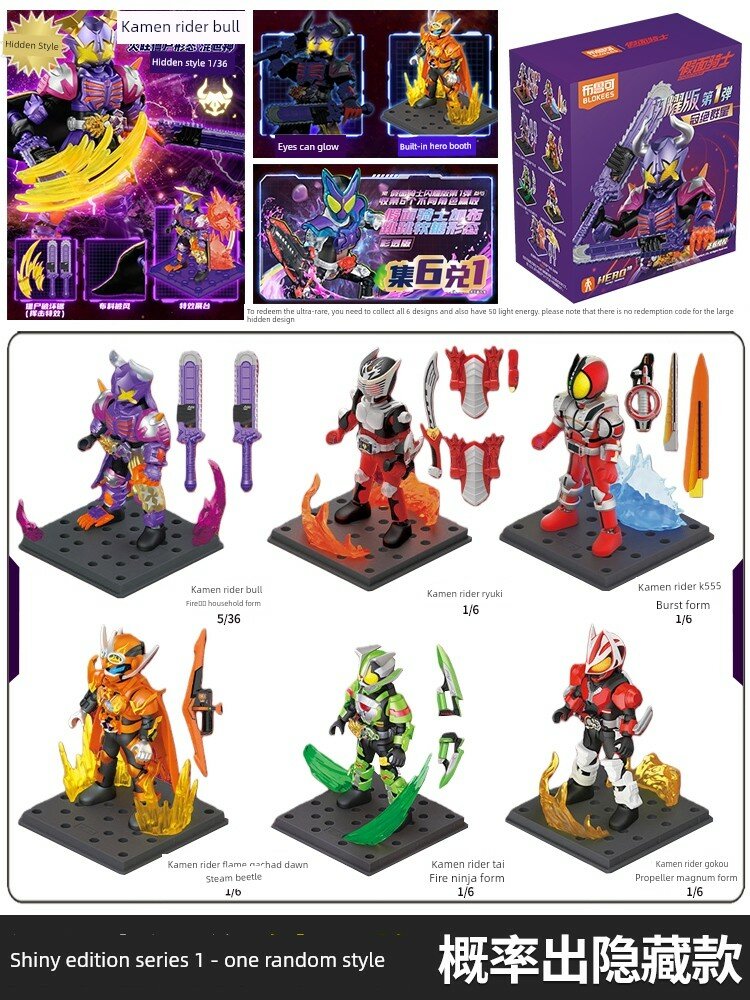 Bruc Masked Rider Shining Version First Edition Строительные блоки для мальчиков, случайный стиль 1, 80-120 символов
