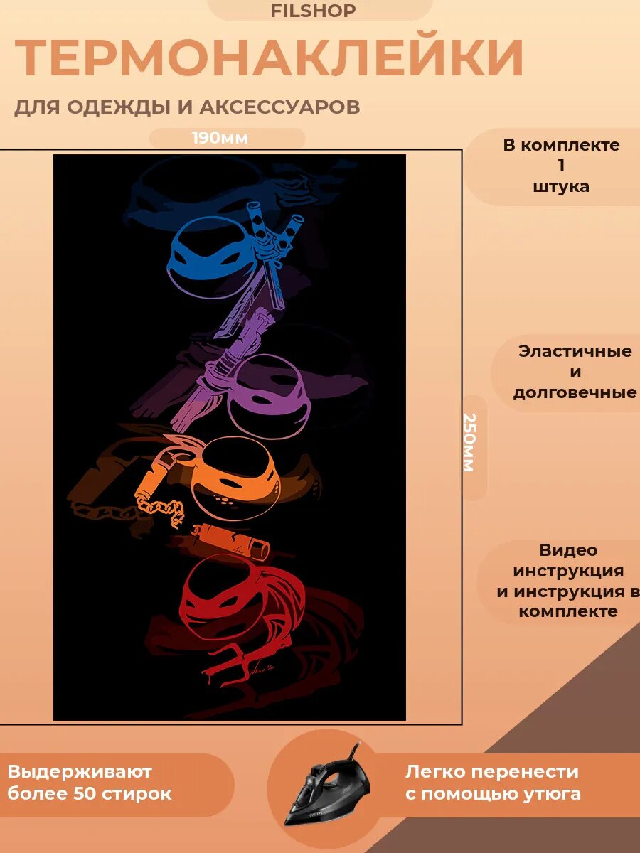 Термонаклейка на одежду черепашки ниндзя арт