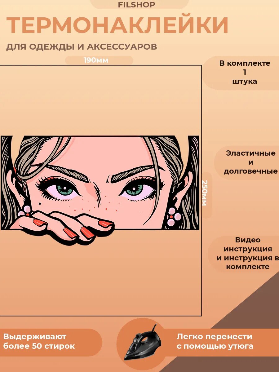 Термонаклейка на одежду
