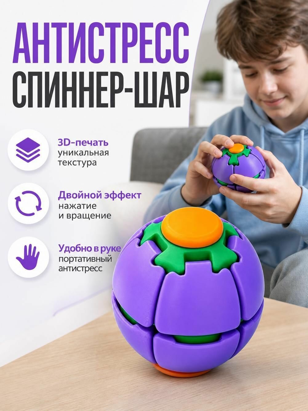 Антистрессовый мячик для снятия напряжения