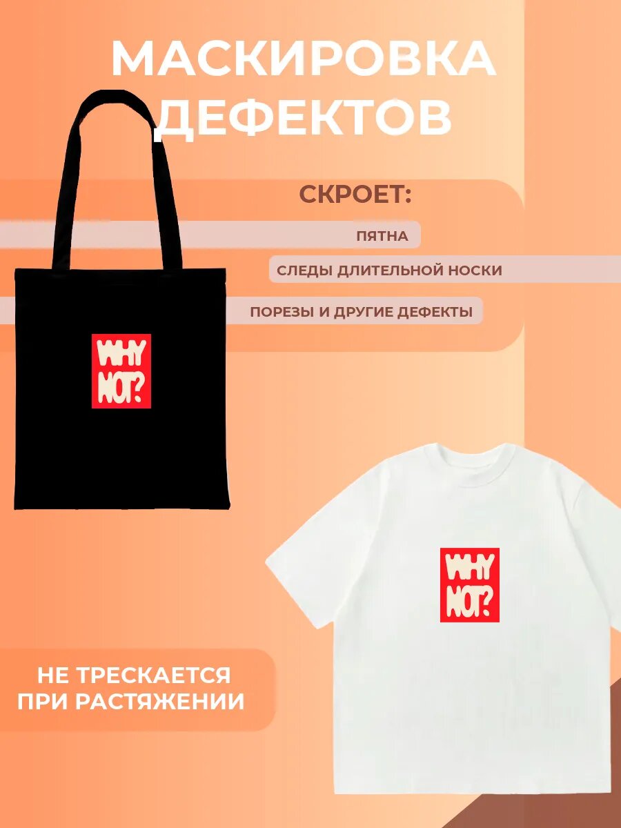 Термонаклейки на одежду — фото 1