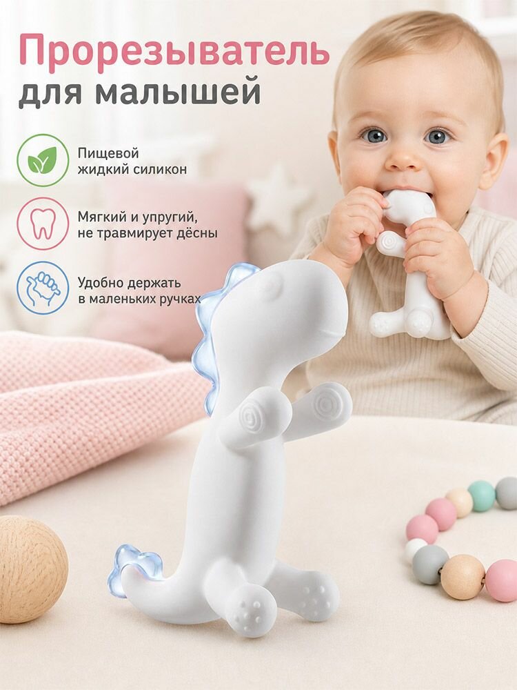 Прорезыватель для малышей, пищевой силикон