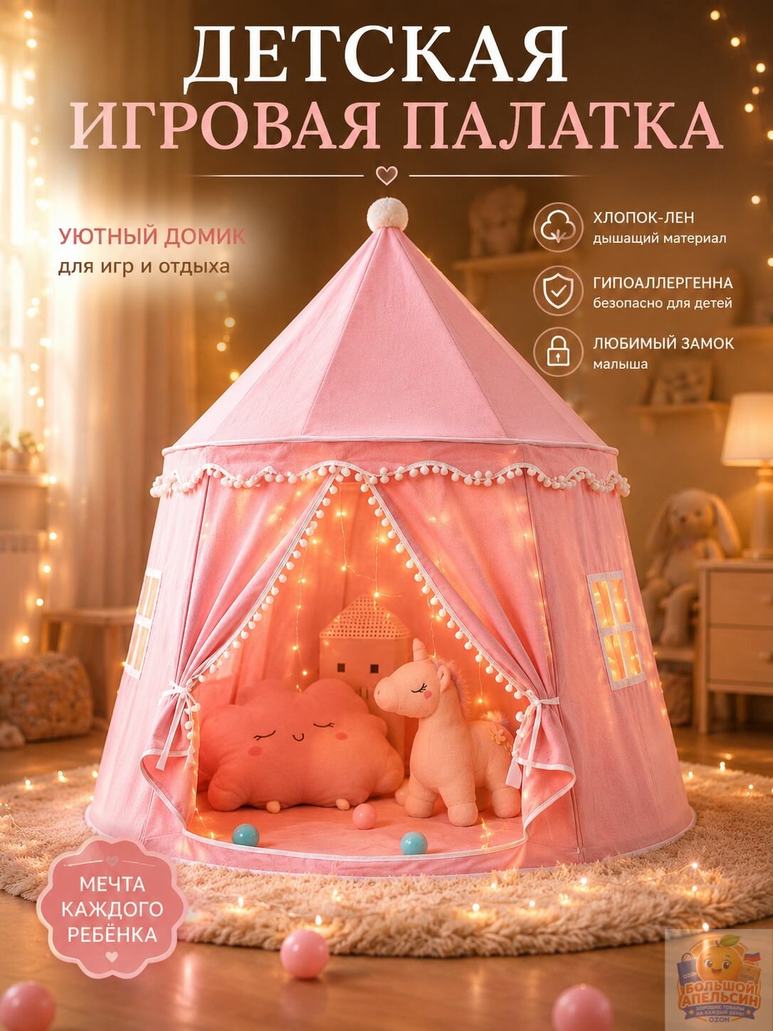 Детская игровая палатка из хлопка-леня 110 см, гипоаллергенная, уютный домик для девочки и мальчика