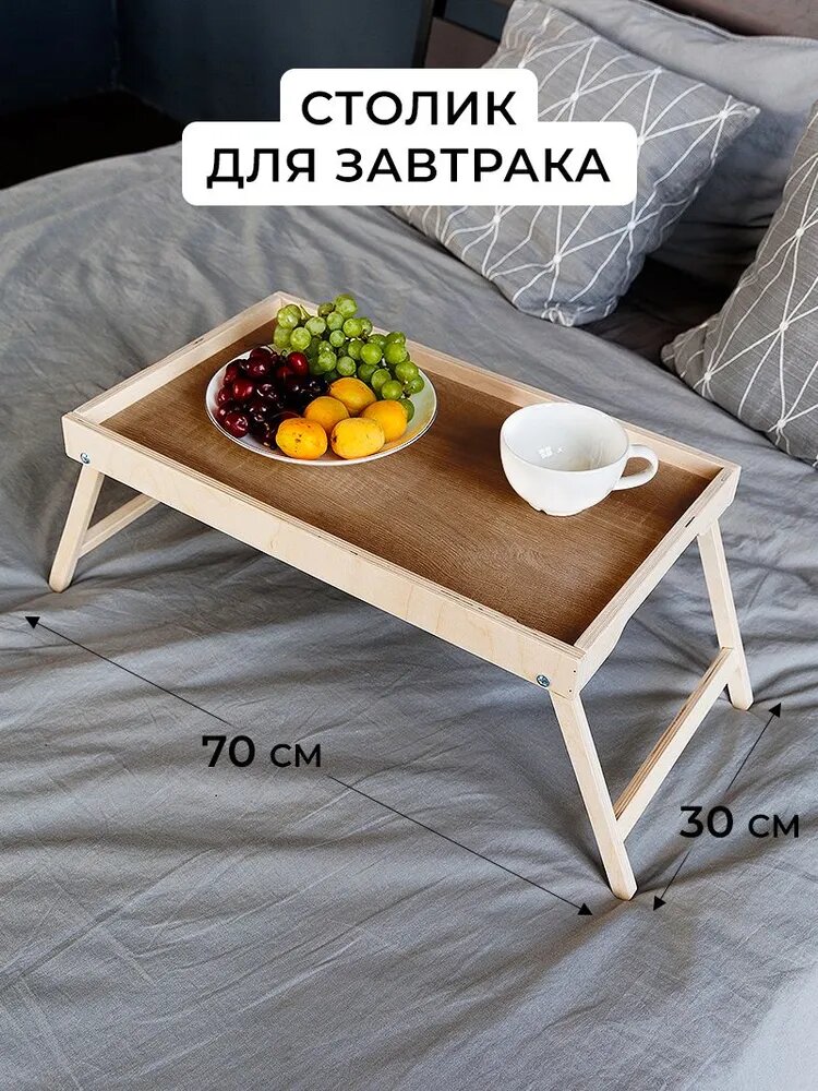 Поднос-столик для завтрака в постель со складными ножками 50*30*4 см. Декоративны деревянный разнос с ручками для подачи и сервировки