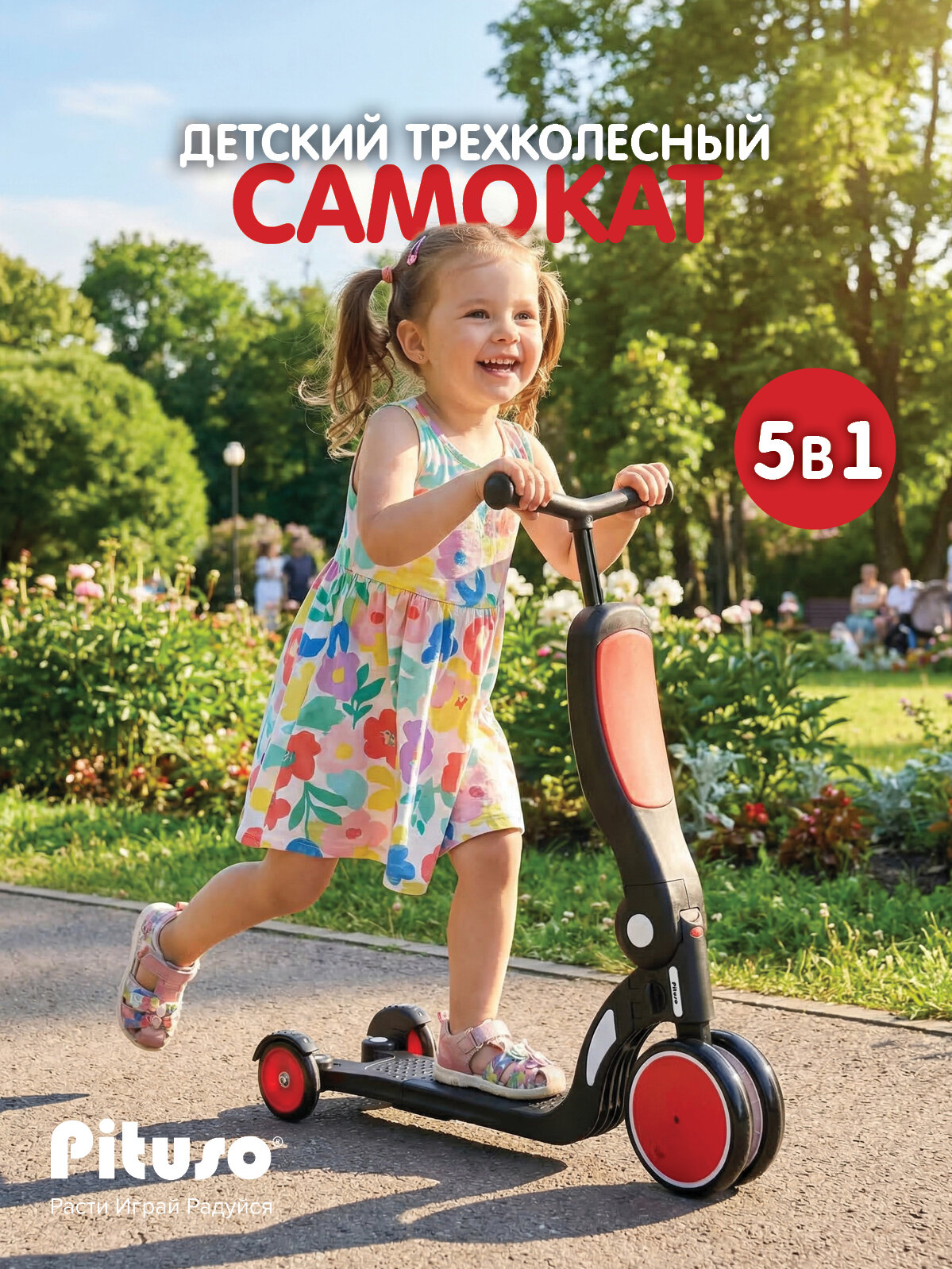 Самокат-беговел 5 в 1, Pituso HD-200 Yellow, съемные педали и сиденье, цвет красный