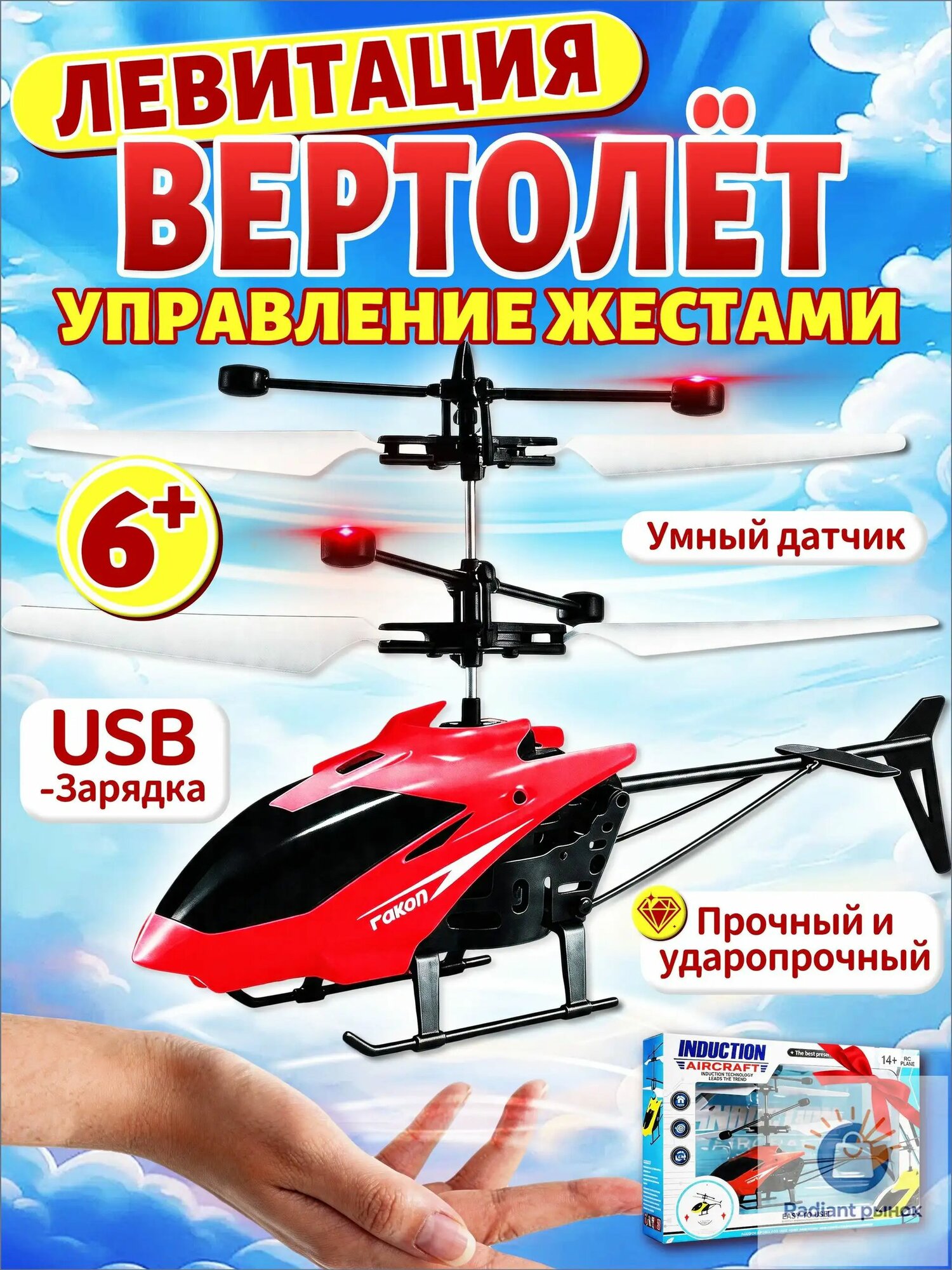 Вертолет на пульте управления для мальчика, вертолет на радиоуправлении, управление жестами, зарядка через USB, красный цвет, подарок и игрушки для мальчиков 5-10 лет