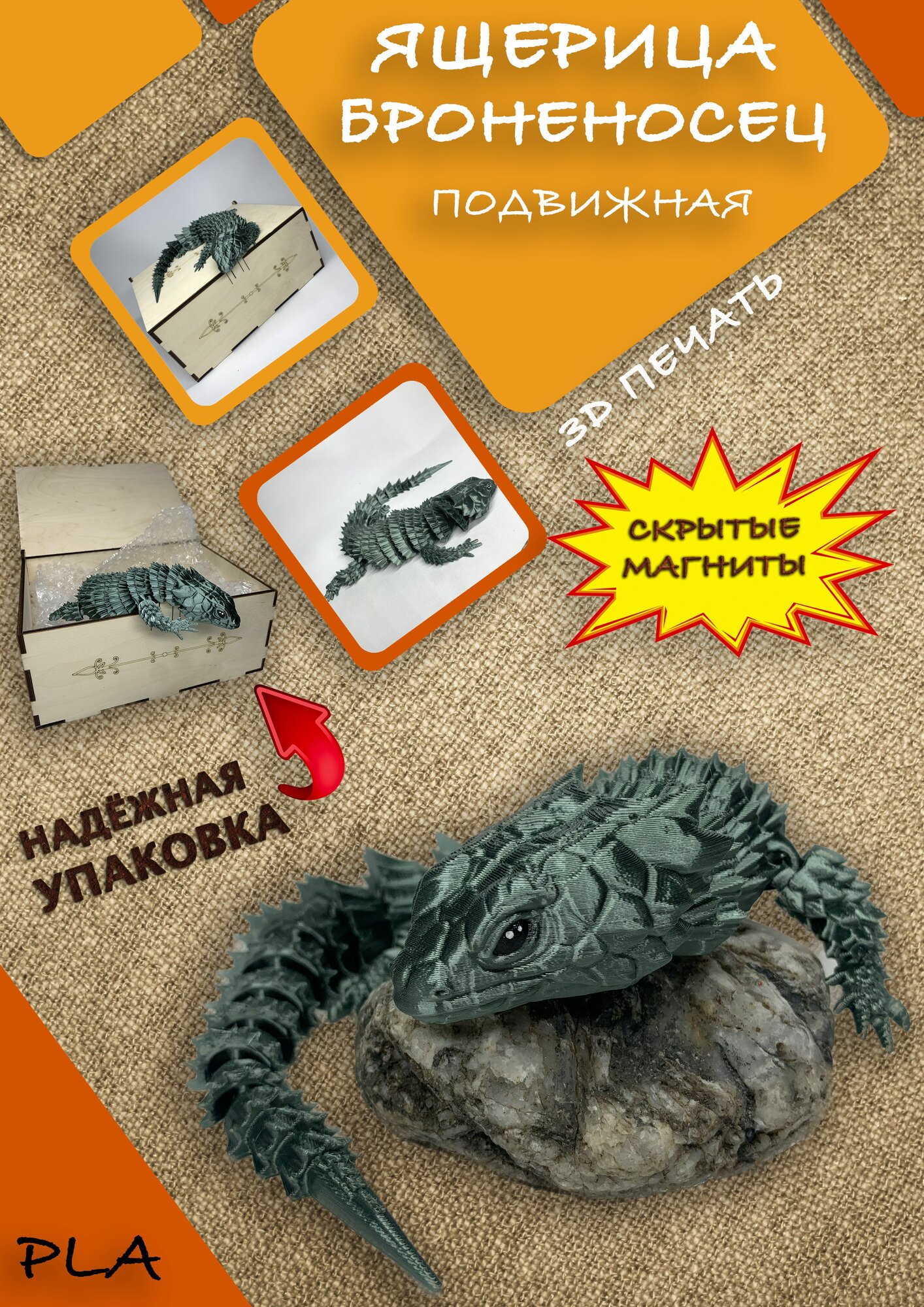 Броненосец, ящерица на магнитах, 33 см