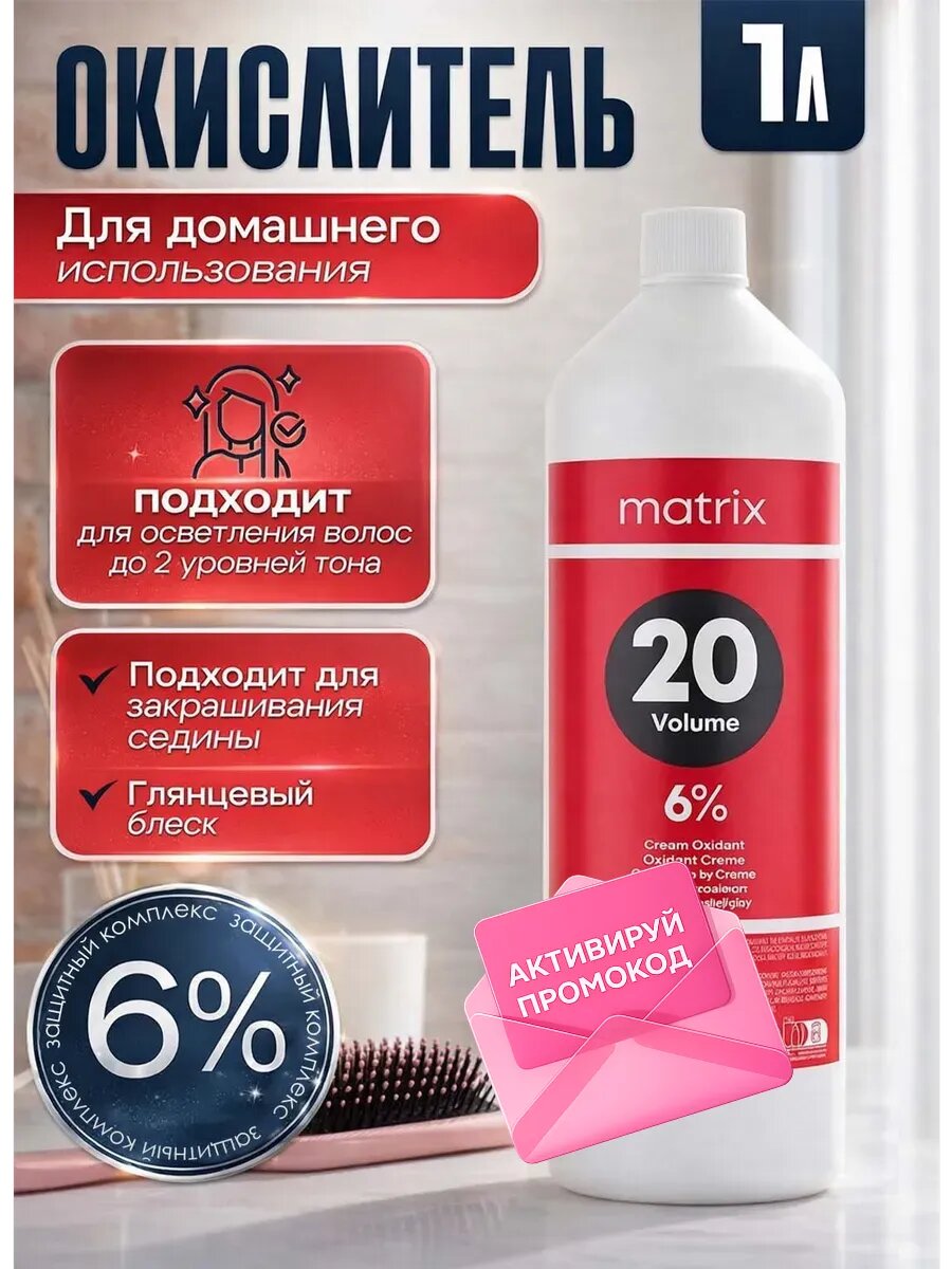 Оксид 6% для волос матрикс