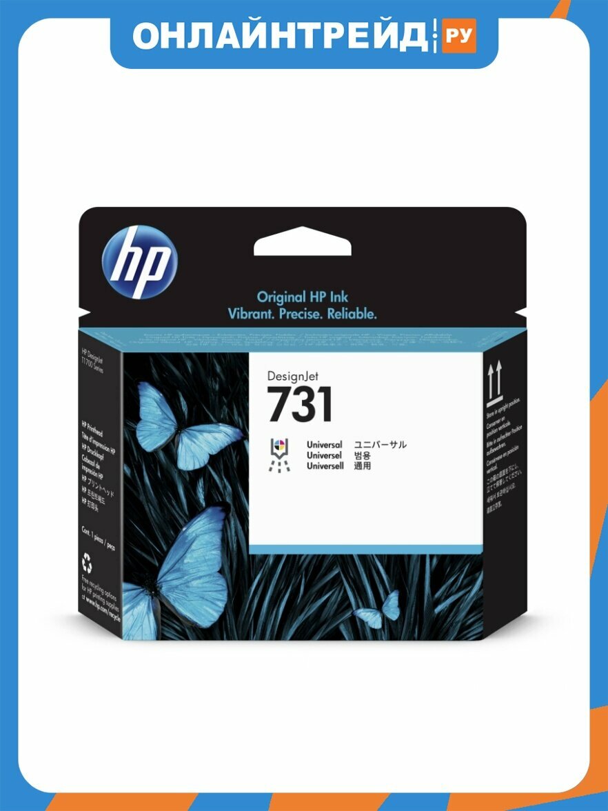 Печатающая головка HP P2V27A 731 DesignJet