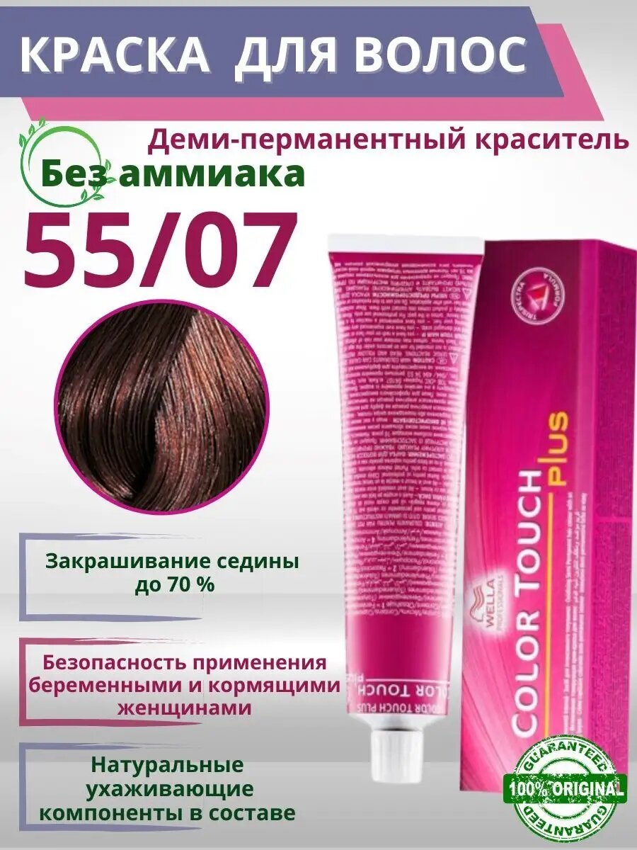 Тонирующая краска для волос профессиональная