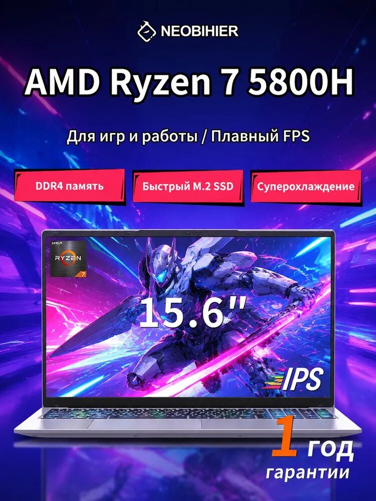 Neobihier Игровой ноутбук 15.6", AMD Ryzen 7 5800H, RAM 32 ГБ, SSD 2048 ГБ, AMD Radeon Vega 8, Windows Pro, серебристый, Русская раскладка