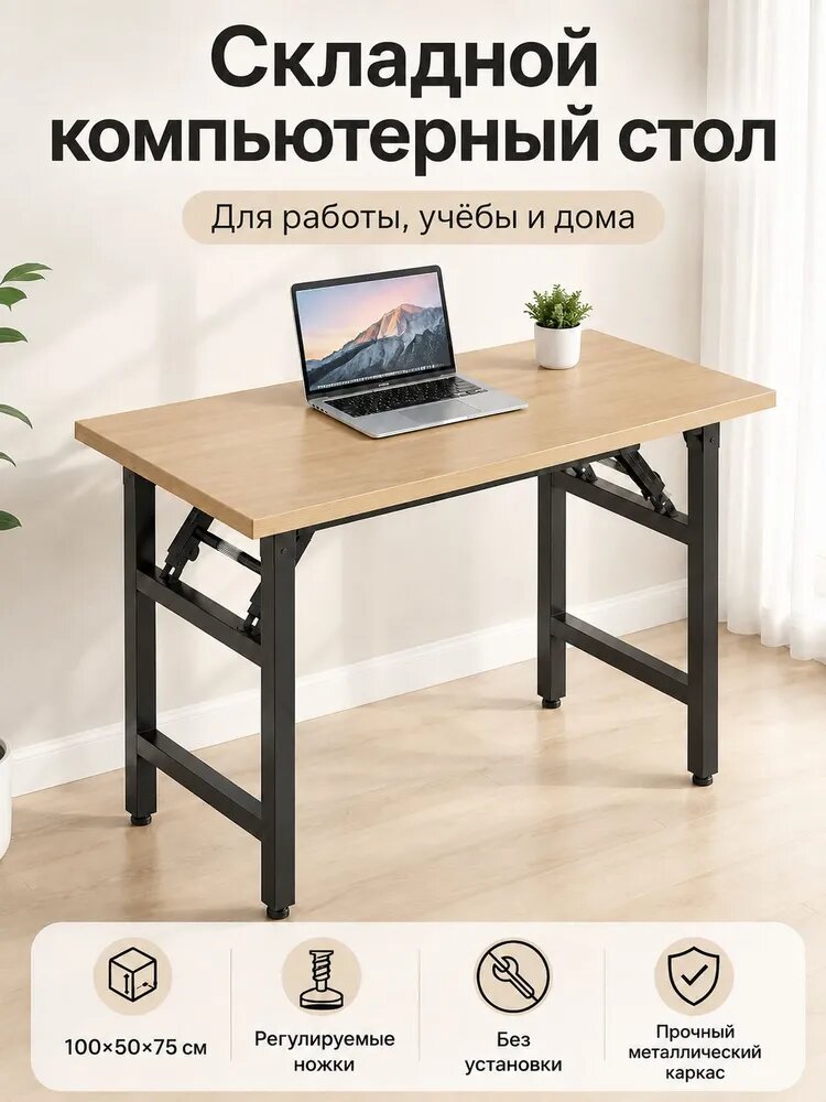 Компьютерный стол, 50х100х75 см