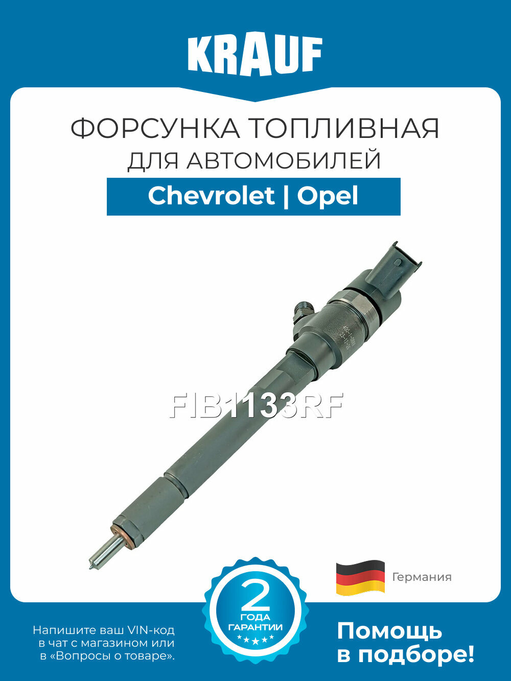Форсунка топливная KRAUF FIB1133RF для автомобилей Chevrolet Captiva, Cruze, Epica, Lacetti, Nubira, Optra; Opel Antara