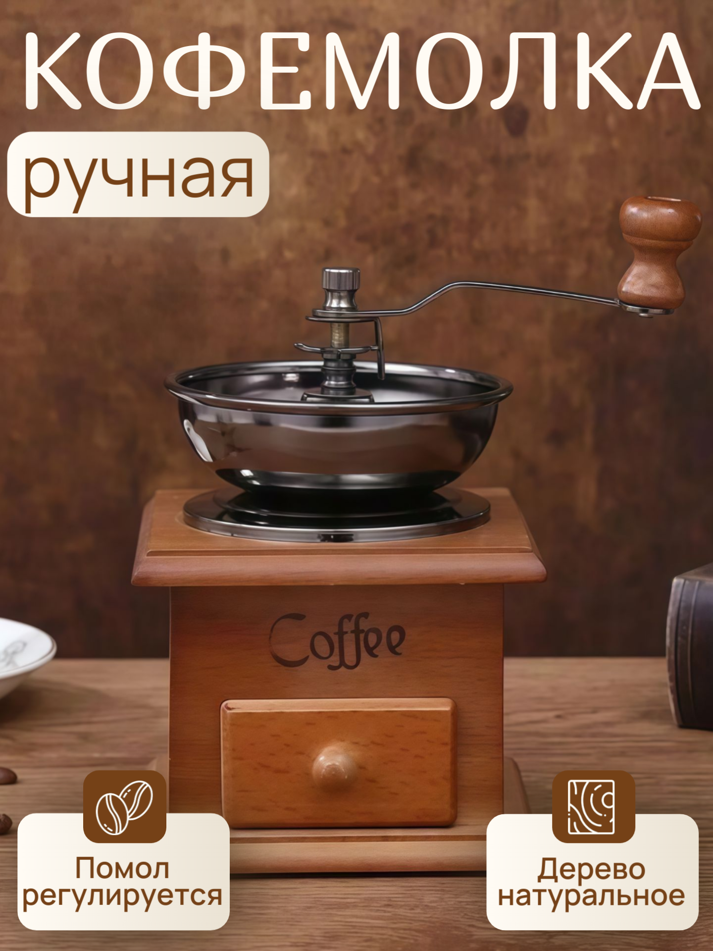 Кофемолка ручная, кофемолка жерновая, керамика, дерево, сталь, цвет черный