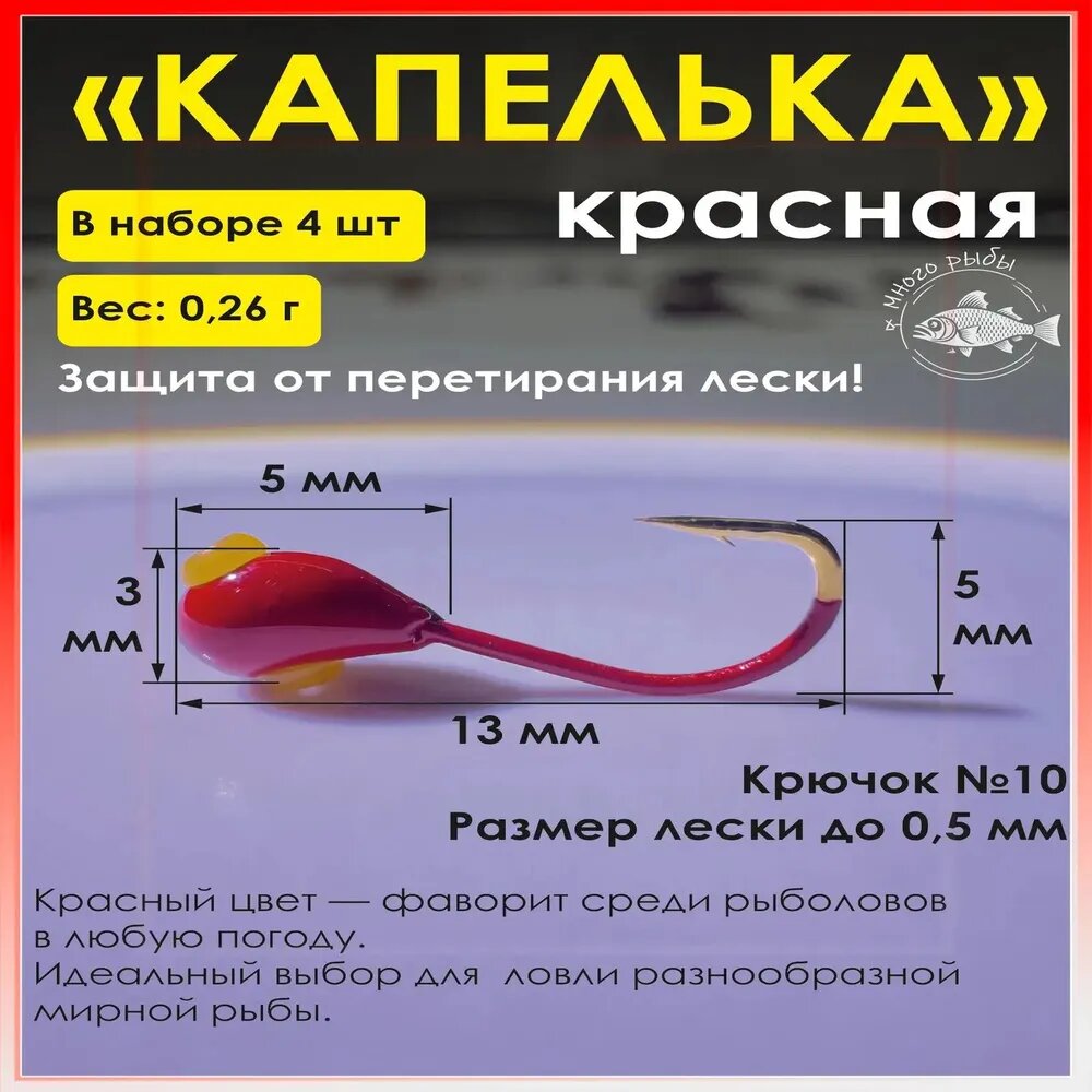 Мормышка, 0.4 г — фото 1