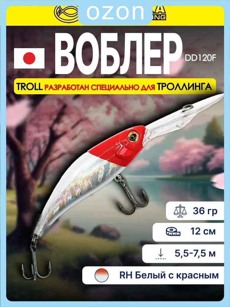 Шумовой воблер для троллинга Kosadaka Troll DD 120F c заглублением 5,5-7,5 м; 120 мм, 36 гр