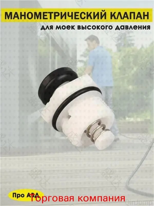 Запчасть для мойки высокого давления