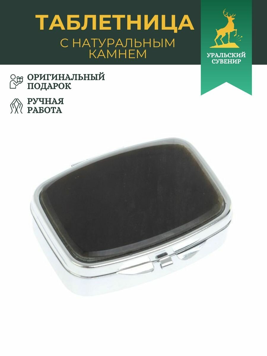Таблетница на 2 отделения камень золотистый обсидиан цвет серебро 127974