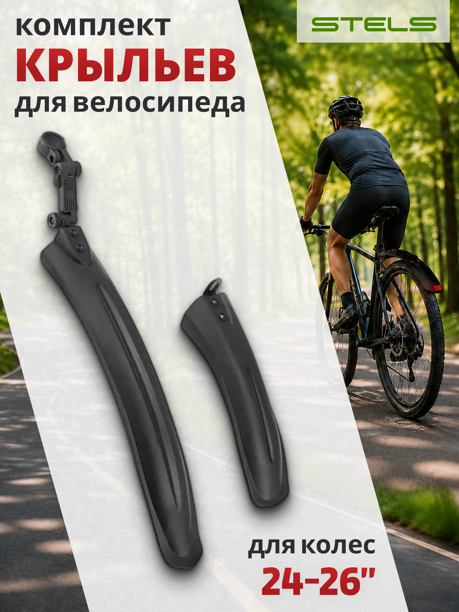Комплект крыльев 24'-26' XGNB-044-1/610216