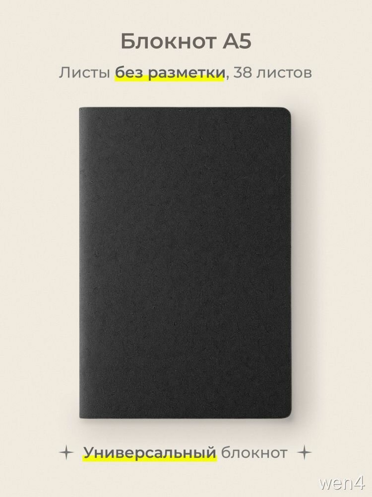 Блокнот A5, черный, 38 листов, без разметки, универсальный - для школы, офиса, подарка