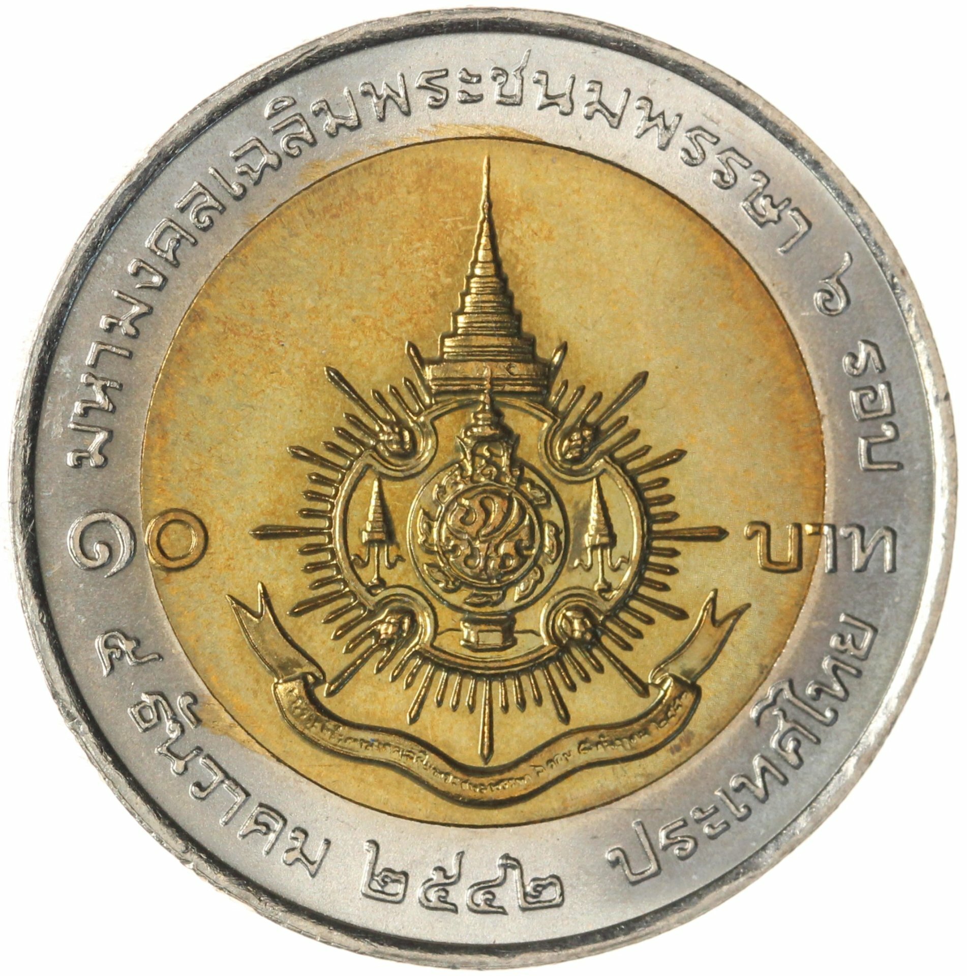 Таиланд 10 батов baht 1999 72 года со дня рождения Короля Рамы IX, Биметалл, в сохранности AU-UNC