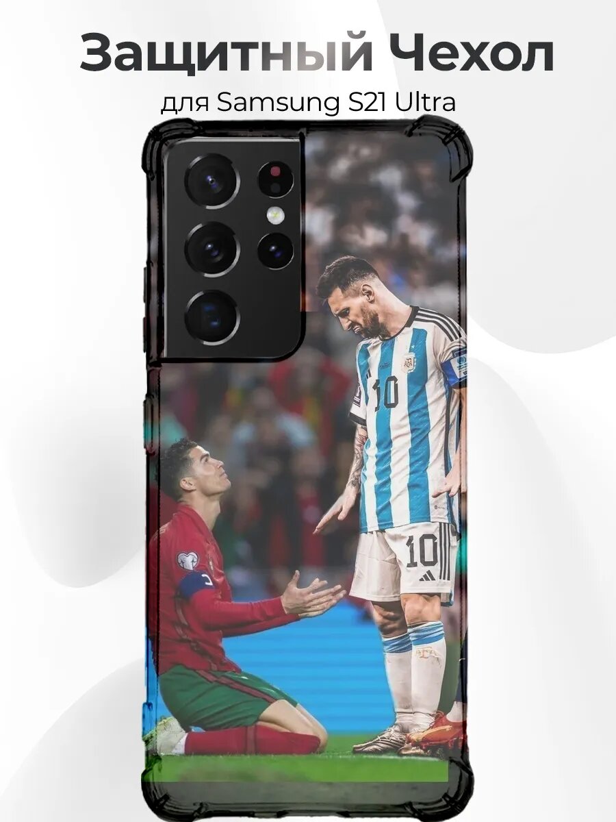 Чехол на Samsung S21 Ultra Месси король футбола
