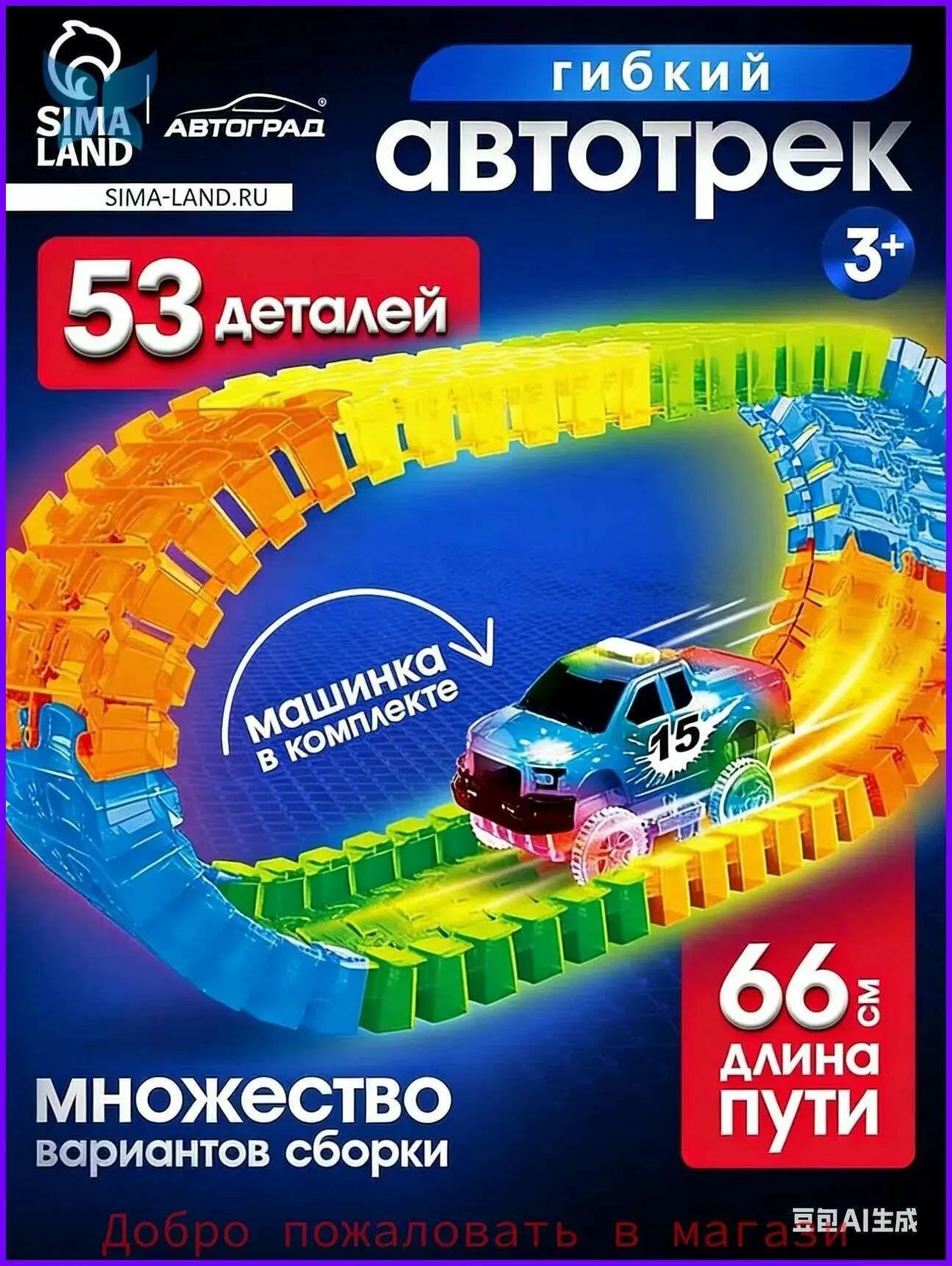 Автотрек/Гибкая гоночная трасса/Машина для мальчика11