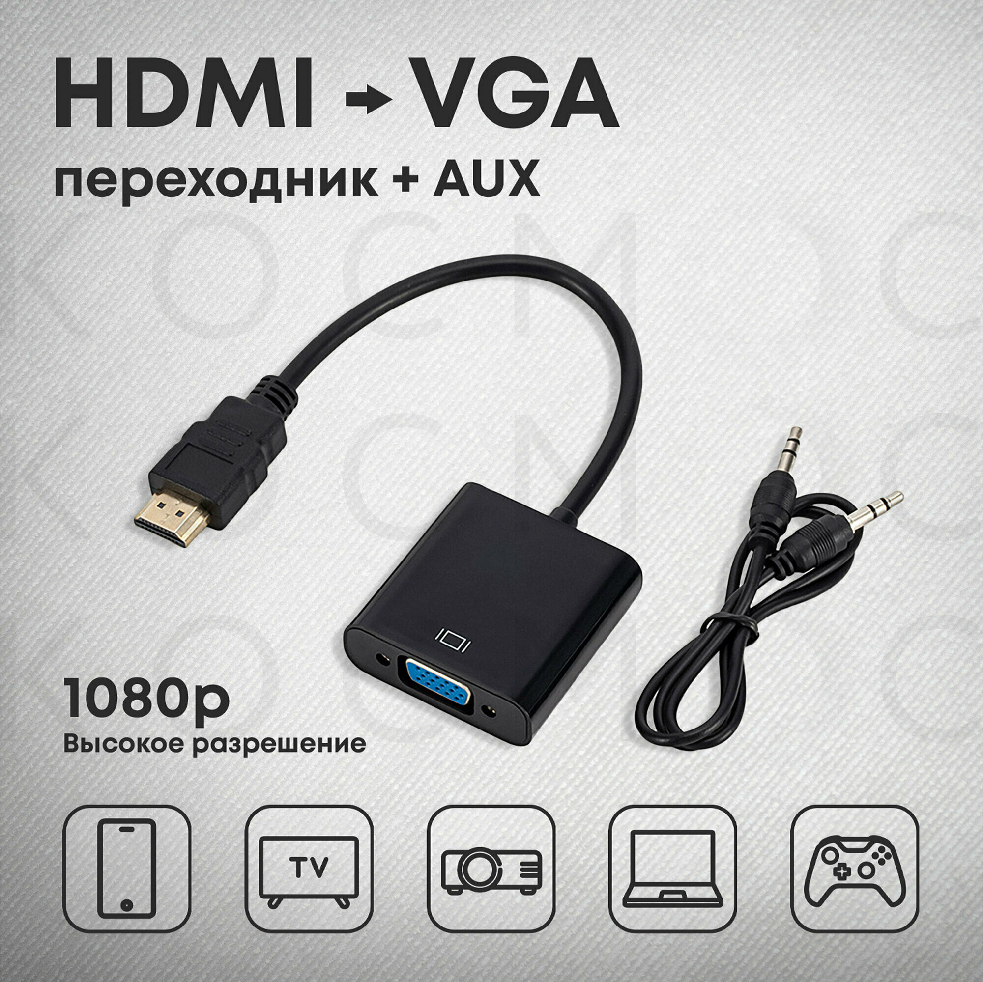 Адаптер HDMI–VGA, позолоченные контакты, для монитора и проектора