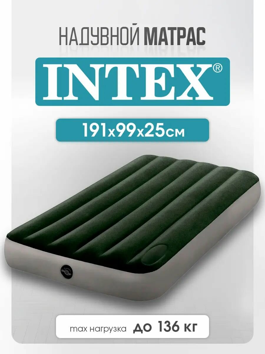 Матрас надувной 99x191x25см INTEX встроенный ножной насос, до 136кг-