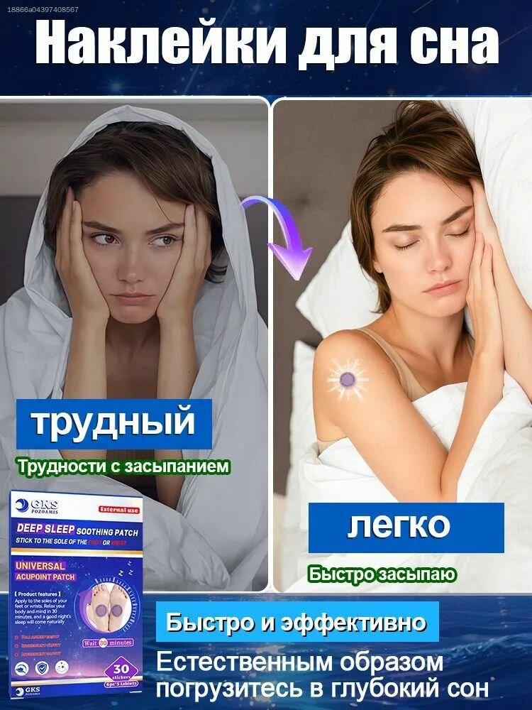 Патчи для сна на стопы и запястья Натуральные успокаивающие пластыри для глубокого сна Расслабление, снятие стресса, спокойный сон 30 шт. ночные наклейки антистресс