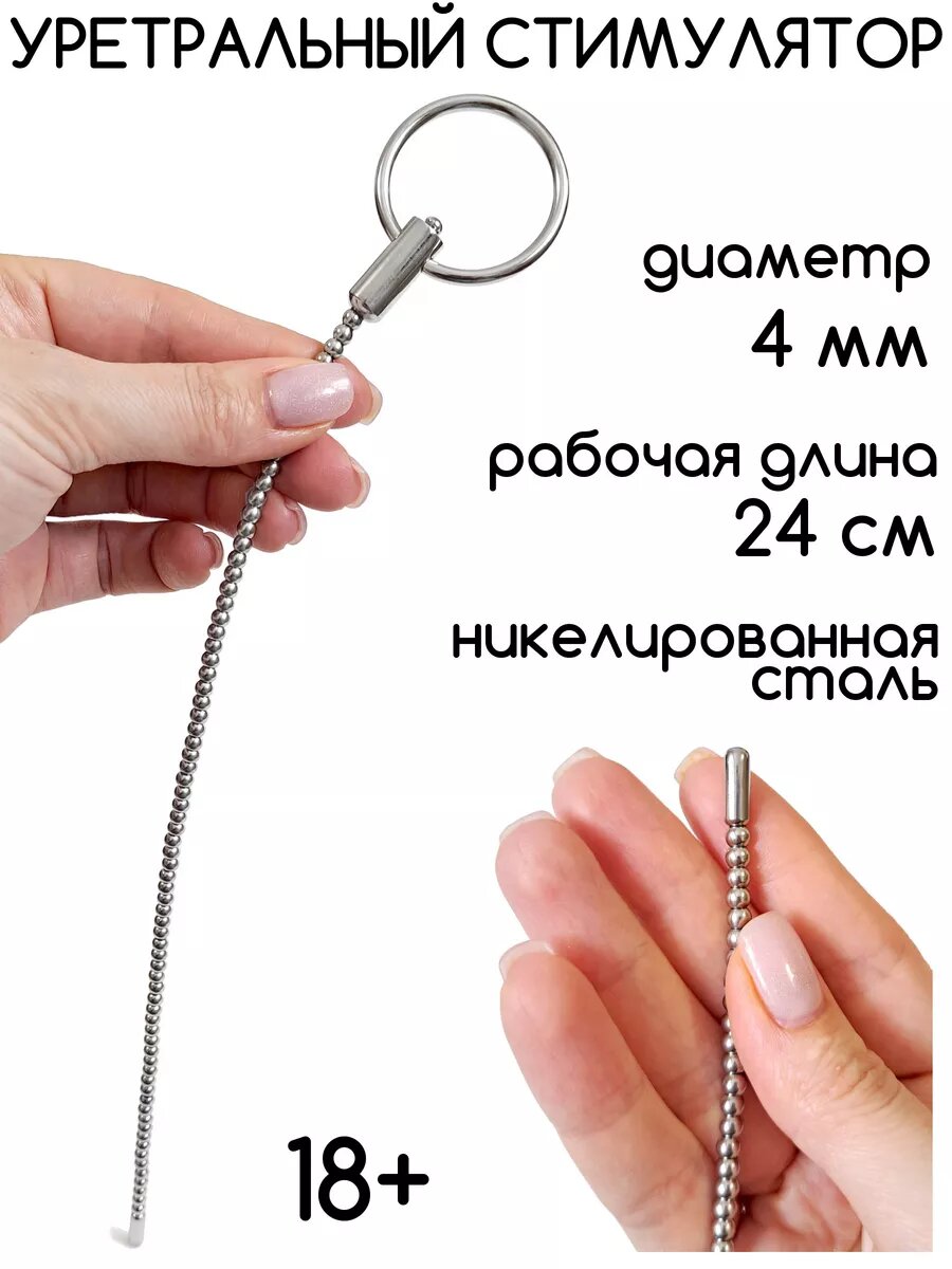 Уретральный зонд длинный гибкий, из шариков, никелированная сталь, диаметр 4 мм серый