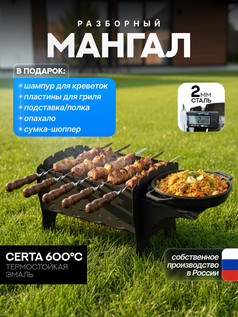 Мангал разборный стальной 2 мм для дачи и пикника, Мангал складной для шашлыка. Макс версия