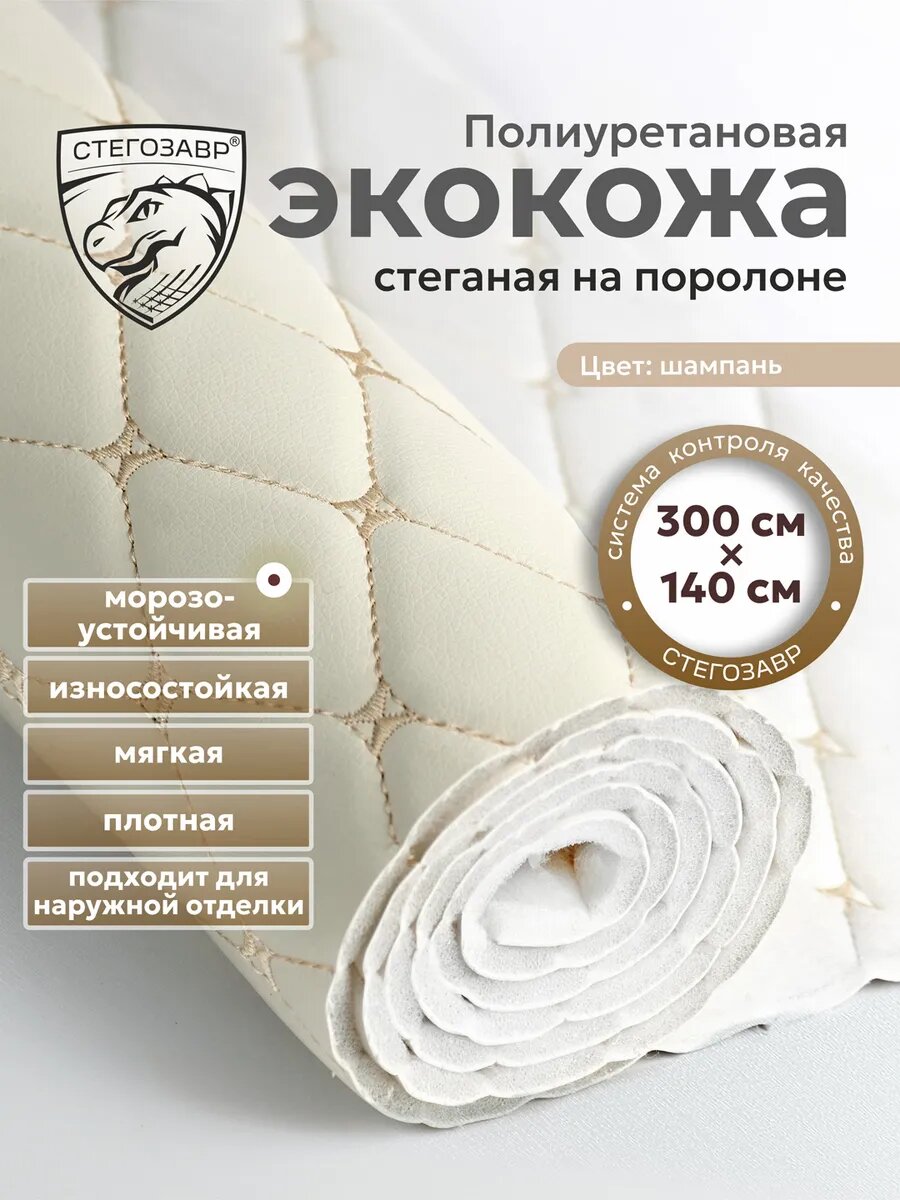 Экокожа стеганая мебельная для обивки мебели и авто