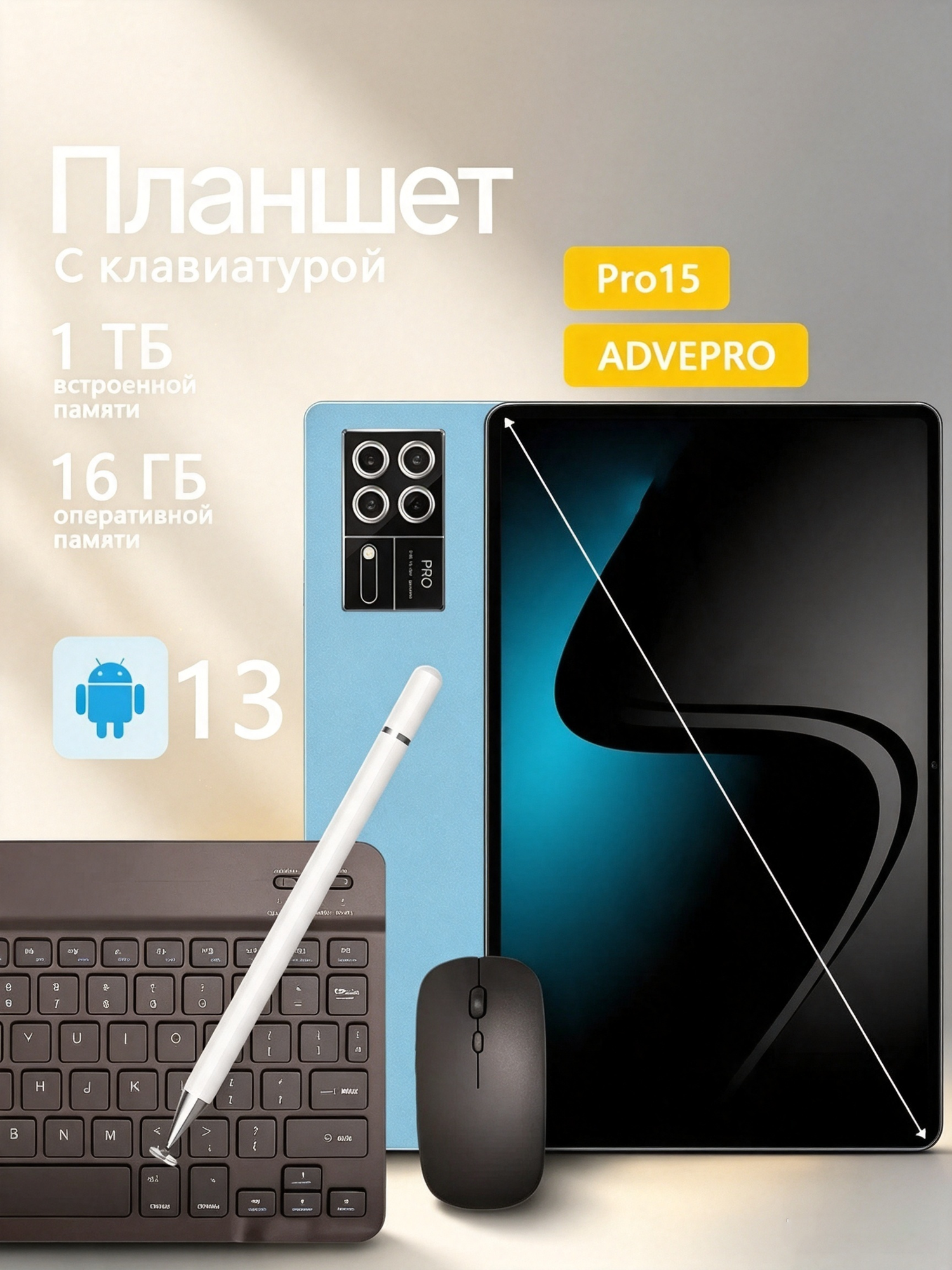 Планшет ADVEPRO PAD15PRO, восьмиядерный процессор, 16ГБ ОЗП, 1ТБ встроенной памяти, 3000x1440
