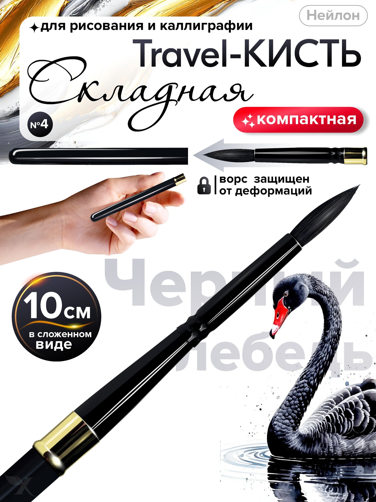 Складная кисть художественная компактная для поездок №4