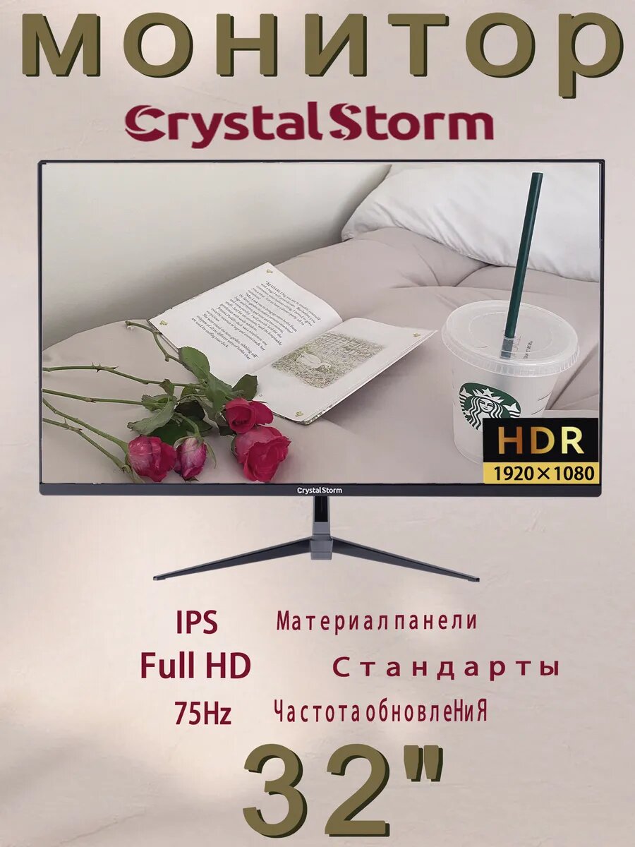 Монитор CrystalStorm, диагональ 32", 1920 x 1080 пикселей, 75Гц, матовый, чёрный