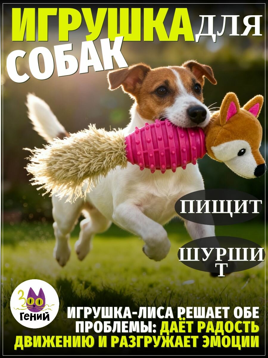 Игрушка для собак зоогений "Лиса", с пищалкой, для снятия стресса, розовая