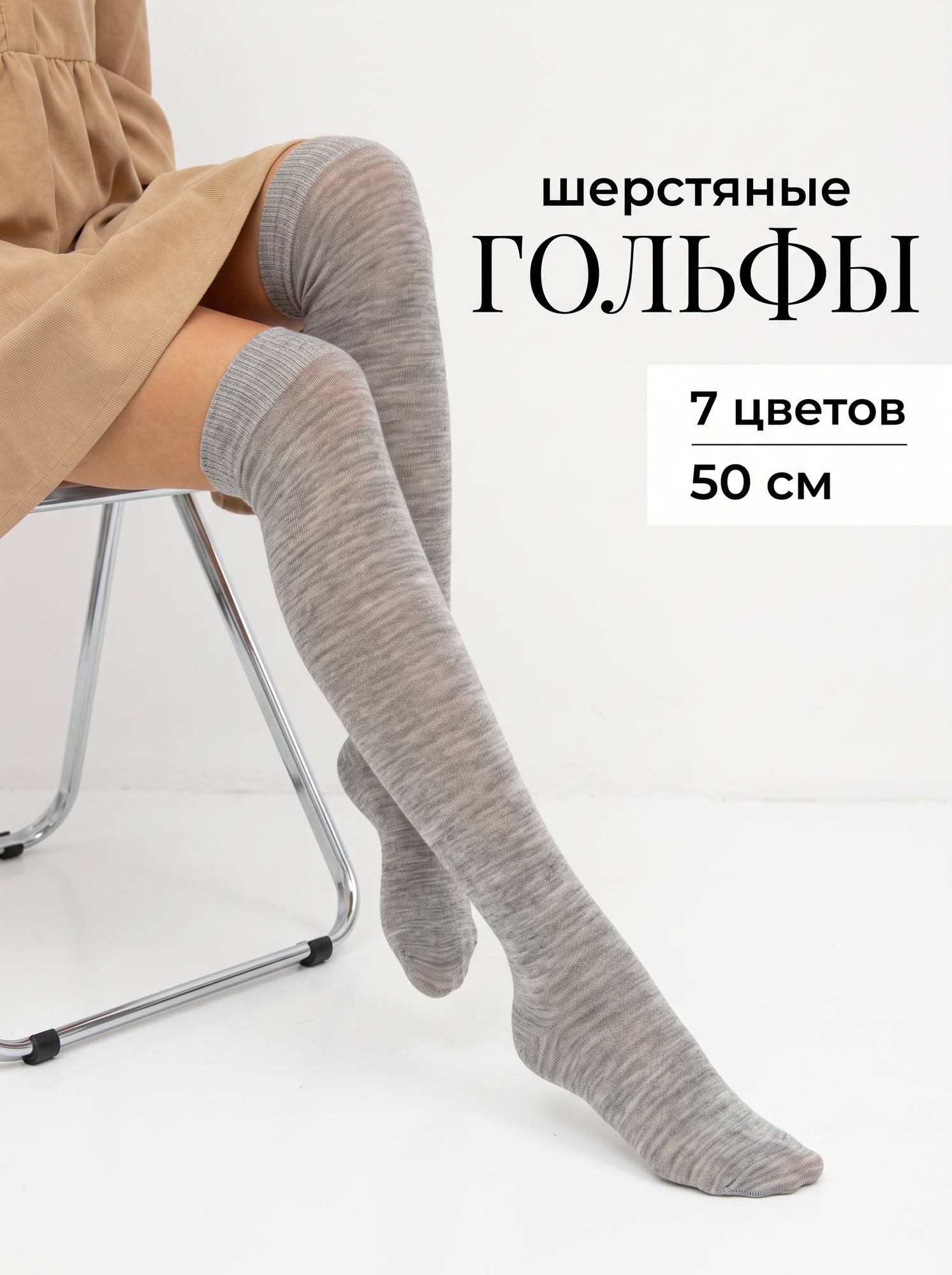 Гольфы