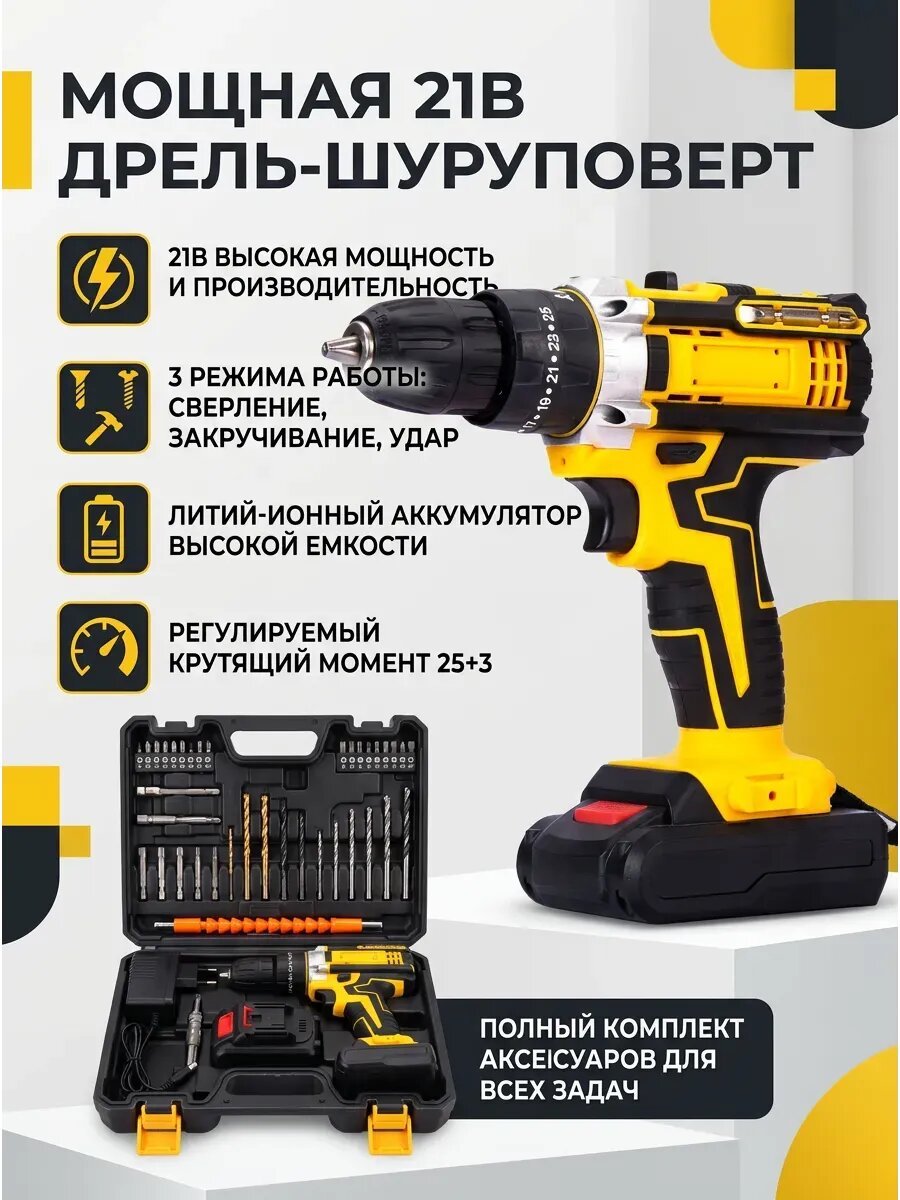 Шуруповерт аккумуляторный мощный для дома и ремонта