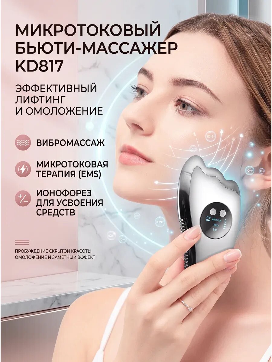 Микротоковый массажер Гуаша для лица и шеи