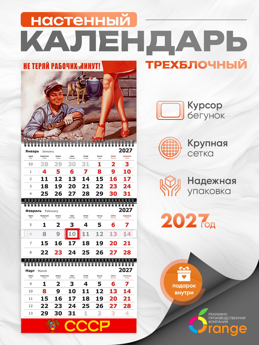 Календарь квартальный Orange, на спирали, настенный, трехблочный, 2027 год
