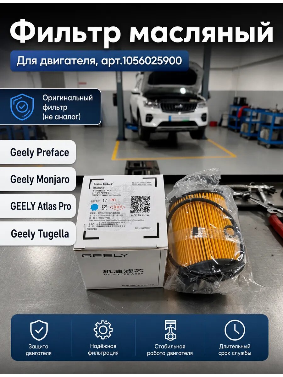 Масляный фильтр для автомобилей Geely Monjaro/Atlas Pro/Preface 2.0