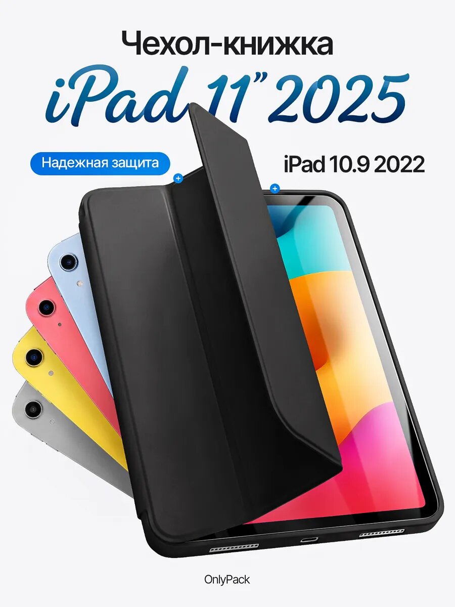 Чехол для планшета iPad 11 (А16,2025) iPad 10 (10.9 ,2022) C отделением для стилуса черный