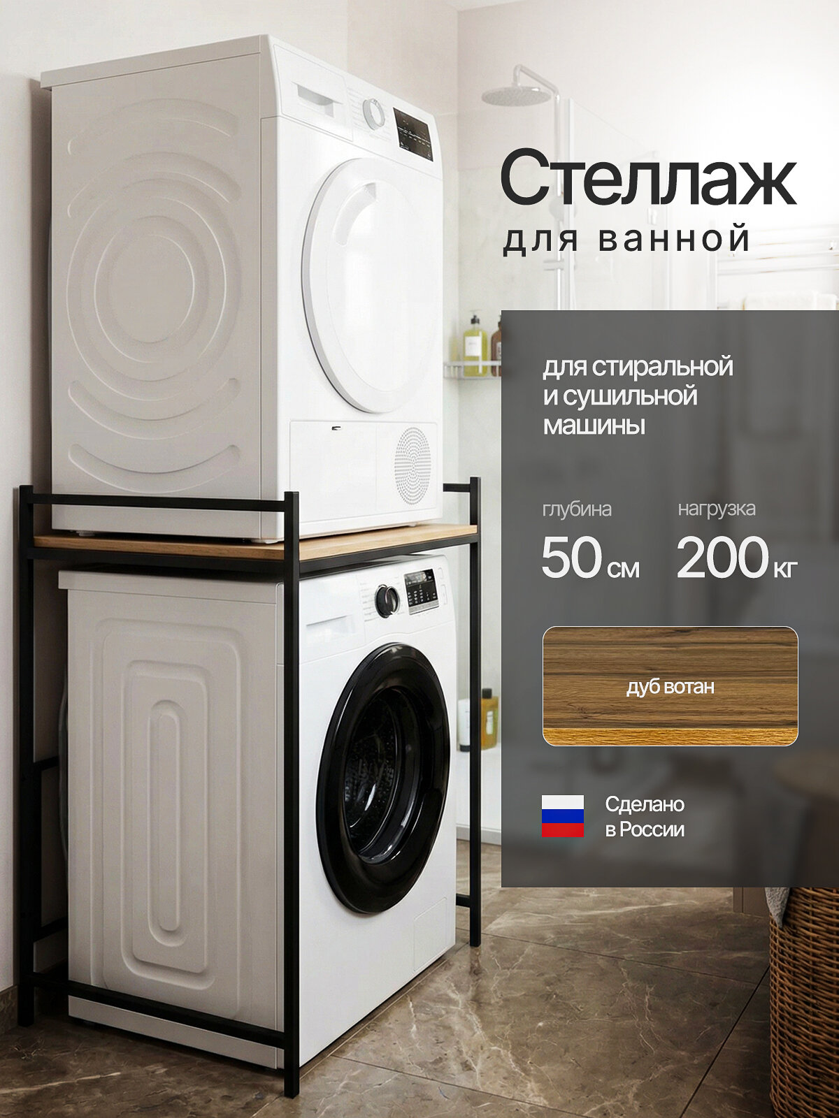 Стеллаж металлический для сушильной и стиральной машины