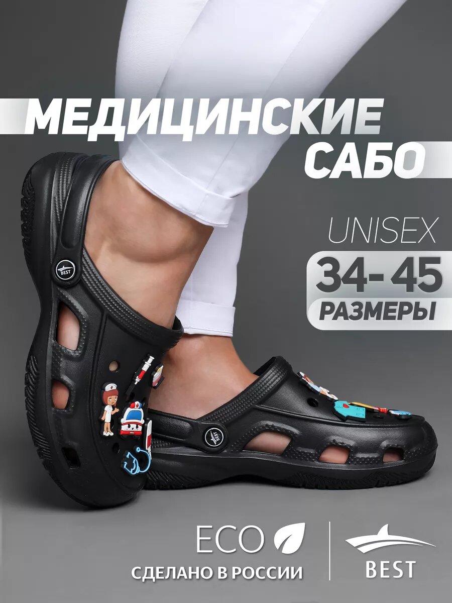 Сабо тапки женские резиновые медицинские шлепки