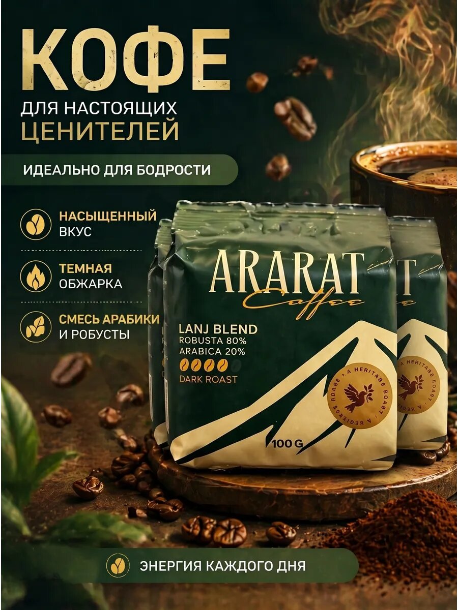 Кофе молотый Арабика\Робуста LANJ BLEND, 300 г